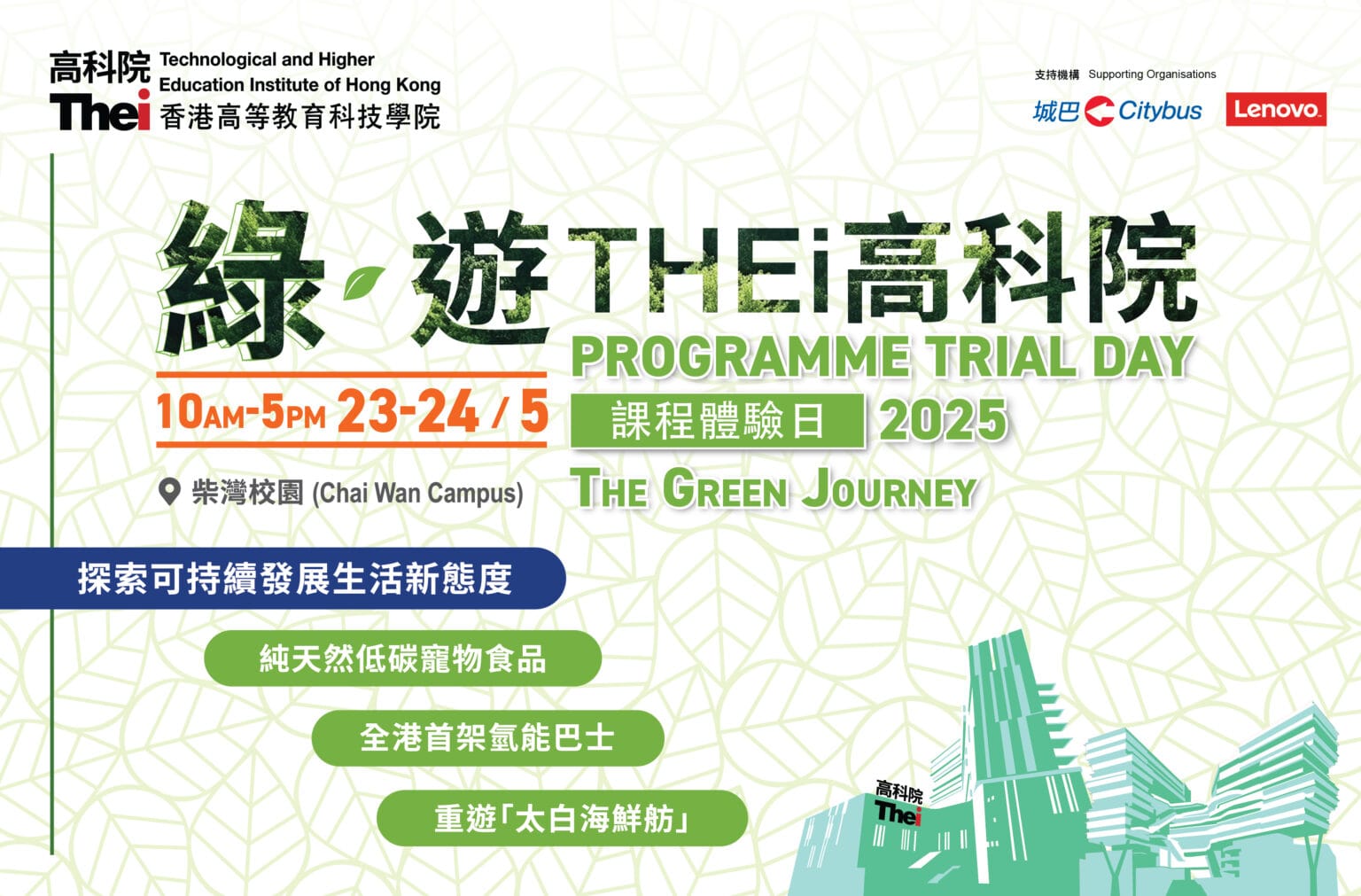 THEi Hosts “THEi Programme Trial Day 2025: the Green Journey” to Assist ...