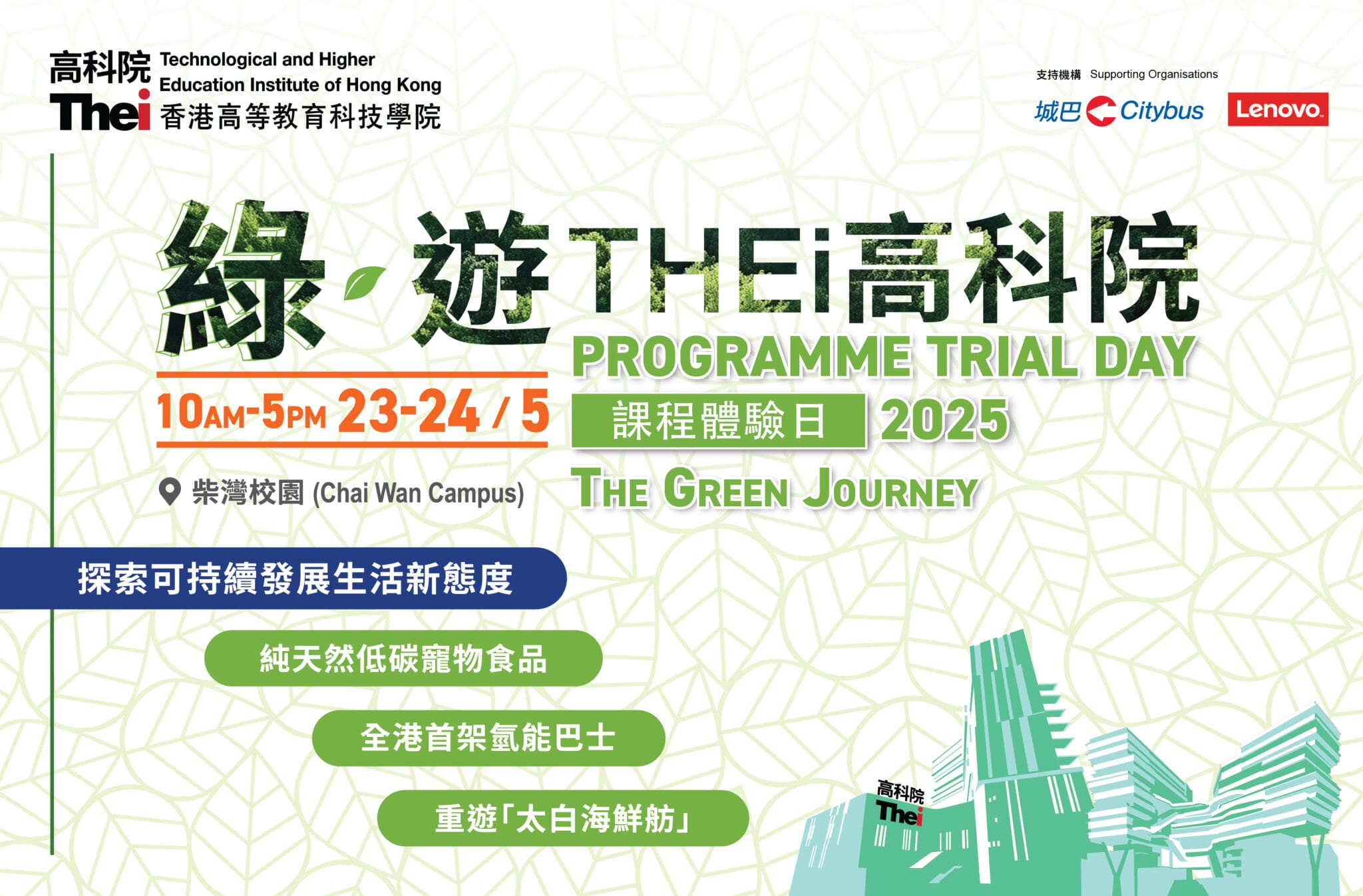 THEi Hosts “THEi Programme Trial Day 2025: the Green Journey” to Assist ...